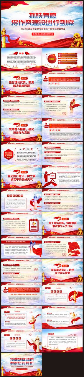 作风建设ppt模板作风建设ppt素材作风建设ppt背景红动中国