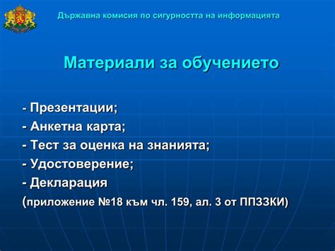 Ppt Държавна комисия по сигурността на информацията Powerpoint