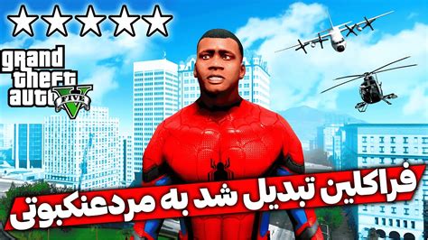 بازی کردن به عنوان مرد عنکبوتی در جی تی ای وی🔥🕸نسخه جدید🔥 Youtube