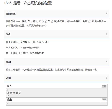 【c 题解】1815 最后一次出现该数的位置 从键盘输入一个整数n 输入n 5