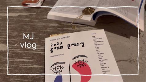 24년 1월 셋째주 브이로그 Youtube