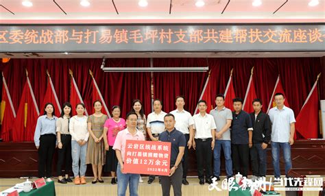 乡村振兴聚爱心 捐赠帮扶显真情 贵阳市云岩区委统战部组织统战人士赴望谟县打易镇毛坪村开展助力乡村振兴活动文元毛坪村打易镇