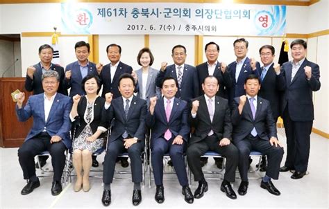 충주시의회 제61차 충북 시군의회 의장단회의 개최