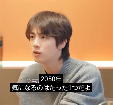Bts Community Posts Dear Jin From Army ジンくんおはよう 2050年気になるのはたった1つだよ