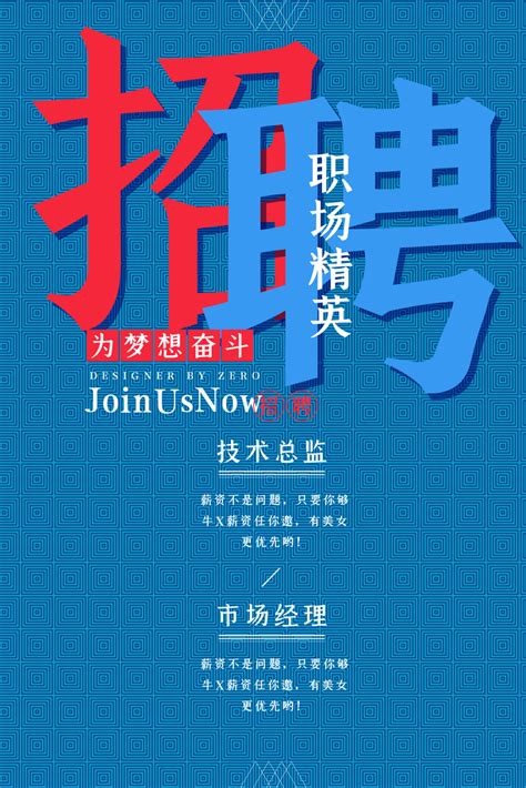招聘宣传海报设计素材psd下载编号780189092049721210 设图网