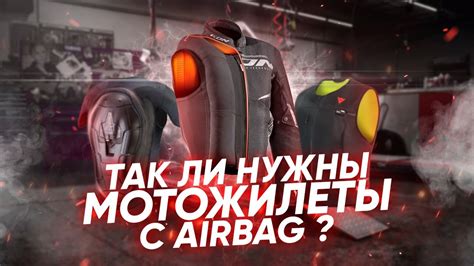 Мотожилеты с подушками безопасности. Какие бывают, от чего защищают ...