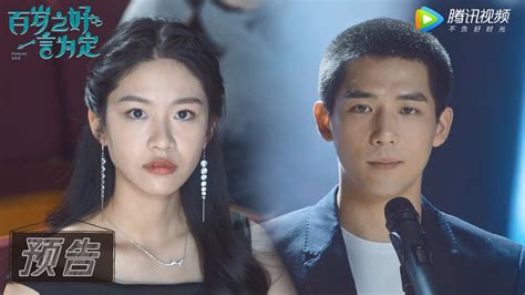 Ep08 预告 Trailer【百岁之好，一言为定 Forever Love】 Youtube