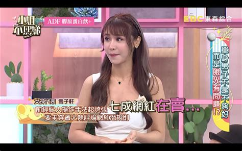 網美七成都在賣？言子軒揭潛規則「惹怒圈內好友」：大家都知道
