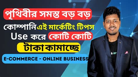 আপনার Online ব্যবসার জন্য সেরা ৫ টি মার্কেটিং টিপস । Marketing Tips