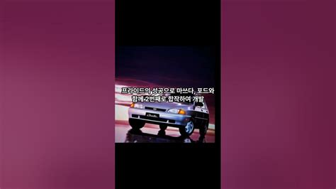 기아 소형차 역사 Youtube