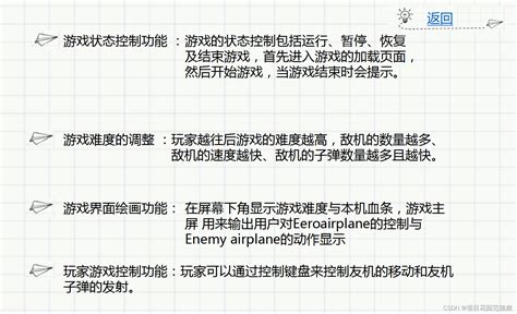 基于java的雷电游戏guiswing游戏的设计与实现 源代码 【毕业设计】 Csdn博客