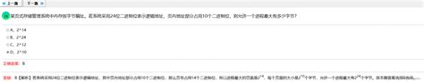 究极版 计算机四级错题集【操作系统单选题】某分页存储管理系统中的地址结构由页号和页内地址两部分组成地址长度为24位。若 Csdn博客