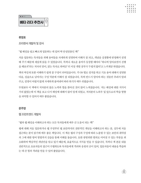 알라딘 미리보기 누구나 쉽게 따라 하며 배우는 웹 해킹 첫걸음