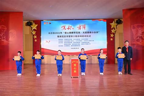 大街小巷 星城长沙 全城行动｜长沙市2022年“爱心捐赠零花钱·关爱困难小伙伴”主题活动正式启动澎湃号·政务澎湃新闻 The Paper