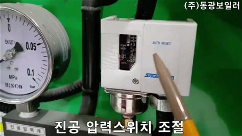24시간보일러서비스as진공보일러 진공 압력스위치 조절 방법자막 사용 Youtube