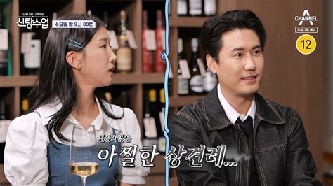 예고 ＂제사가 몇 번이라고요＂ 신성에게 찾아온 또 다른 위기 아찔한 상견례 2탄 요즘남자라이프 신랑수업 84 회