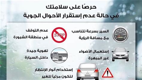 10 نصائح لقائدي السيارات في الطقس السيئ