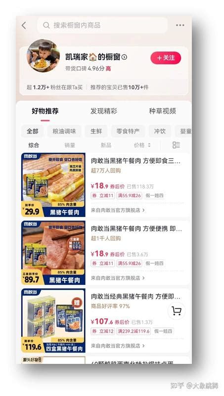 抖音短视频带货案例—肉敢当 知乎