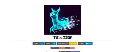 Github 23k Star 在本地轻松运行ai模型的开源项目 知乎
