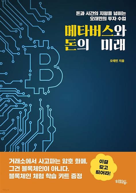 신간 메타버스와 돈의 미래