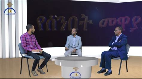 የማኅበረ ቅዱሳንን ቴሌቪዥን የቀጥታ ሥርጭት ለማስጀመር ምን ያስፈልጋል ማን ምን ማድረግ አለበት Youtube