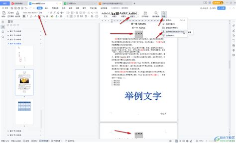 Wps Word如何快速选择格式相同的文字内容 Wps文档中选中格式相似文本的方法教程 极光下载站