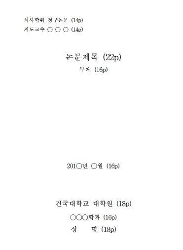 학위논문제본 제작 전문논문 저렴한 곳칼라 인디고 논문 전문 논문 작성 서식 양식 건국대학교 단국대학교 국민대학교
