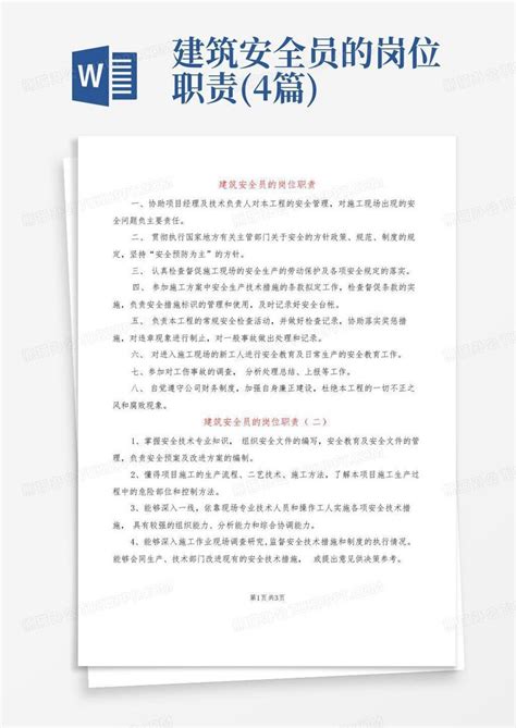 建筑安全员的岗位职责4篇word模板下载编号qammnymz熊猫办公