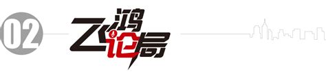 【理上网来】飞鸿论局 这场佛山教育变革，来了澎湃号·政务澎湃新闻 The Paper
