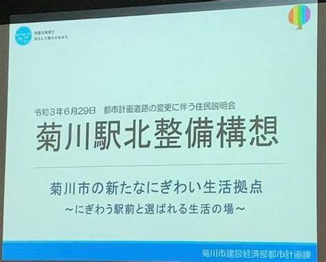 菊川駅北整備構想の住民説明会が開催されました 菊川市政を考える会