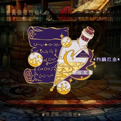 【约稿已出展示】hp 福灵剂金属徽章 花瓣网