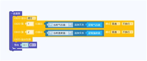 文件 乐动模块 使用示例 气压1 png Labplus盛思维基百科