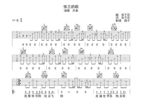 张三的歌吉他谱齐秦g调弹唱42单曲版 吉他世界