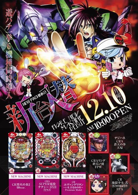 1119新台入替 ポスターデザイン 広告デザイン ポスター