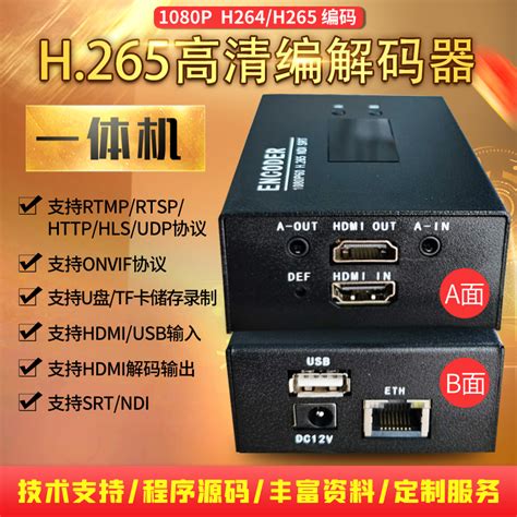 H265hdmi高清编码解码器ndisrt海康onvif录制rtsprtmp转hdmi虎窝淘