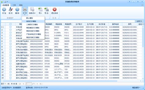 实创条码二维码打印软件正式发布