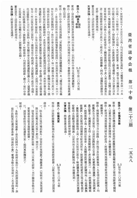 請政府指撥專款補助各縣市工業策進會經常經費，以維本省經建之發展案。