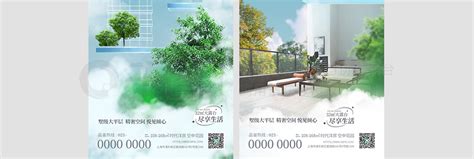 第四代地产海报 第四代城市森林花园建筑地产营销海报套图 免费下载 千图网