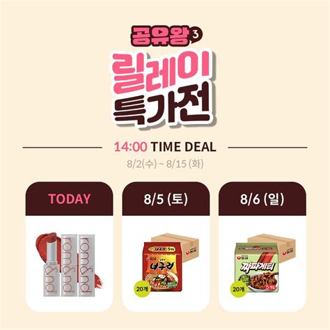 Forc Page Link Thread0804 오후 두시에 열리는 릴레이 특가 오늘의 릴레이 특가는 수량한정