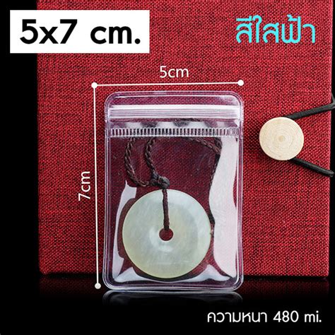 ถุงซิปล็อค Pvc สีใส สีใสฟ้า ก้นแบน ใส่เครื่องประดับ ความหนา 250 260