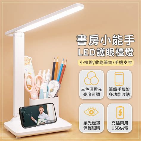 Usb充電led智能筆筒護眼檯燈 檯燈照明燈飾 Yahoo奇摩購物中心