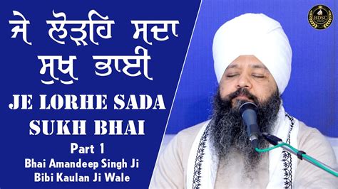 Je Lorhe Sada Sukh Bhai Part 1 Bhai Amandeep Singh Ji Bibi