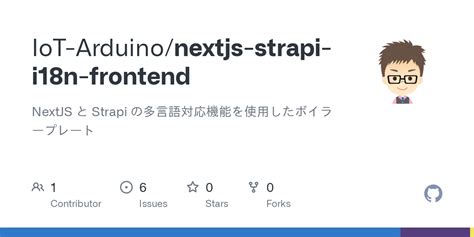 GitHub IoT Arduino nextjs strapi i18n frontend NextJS と Strapi の多言語