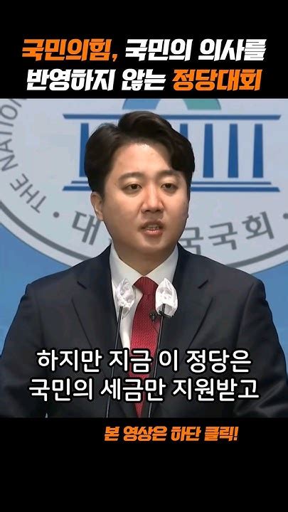 이준석 국민의힘은 국민의 의사를 반영하지 않는 정당이다 Youtube