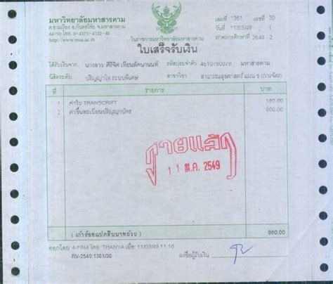 ใบเสร็จรับเงิน ที่รอคอย Gotoknow