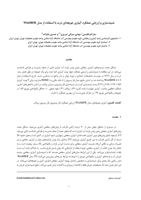 Pdf Simulation And Evaluation Corn Furrow Irrigation Using Winsrfr Model