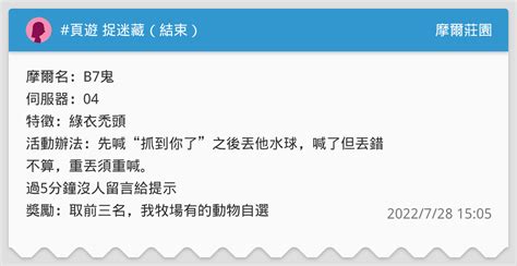頁遊 捉迷藏（結束） 摩爾莊園板 Dcard