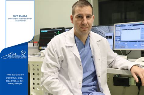 ჯო ენის სამედიცინო ცენტრის მოზრდილთა ინტერვენციული კარდიოლოგი იური Jo Ann University