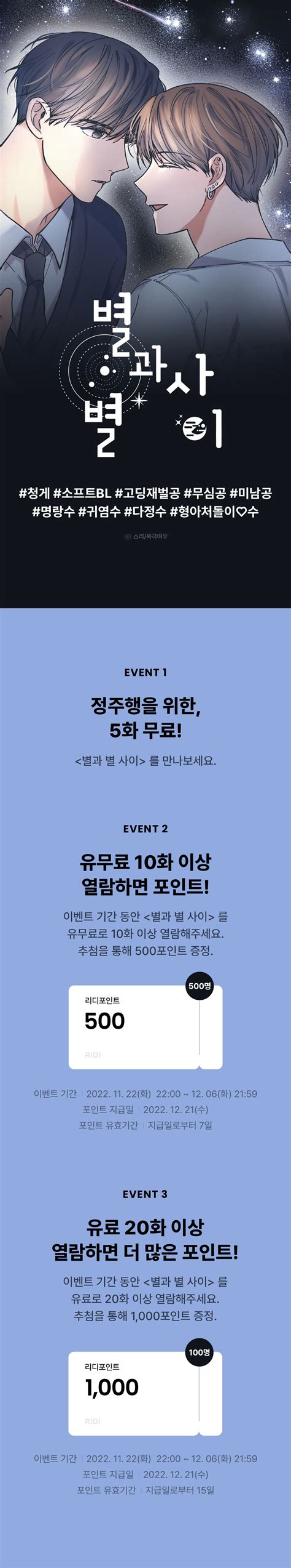 추첨 포인트 정주행 포인트 리디