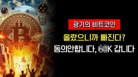 비트코인 계속 상승할 겁니다 다음은 Ook입니다 Youtube